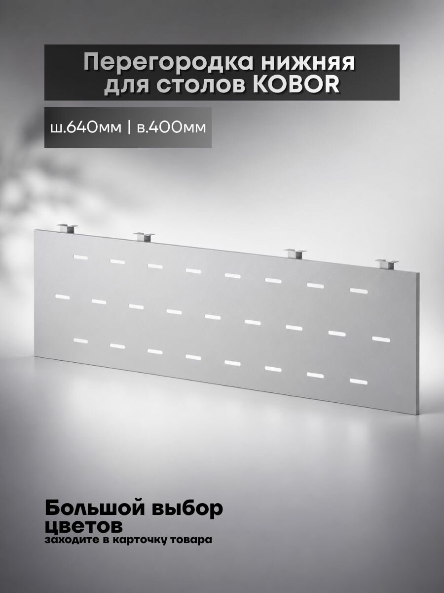 Нижний подвесной металлический экран Kobor EN1-80 aluminum
