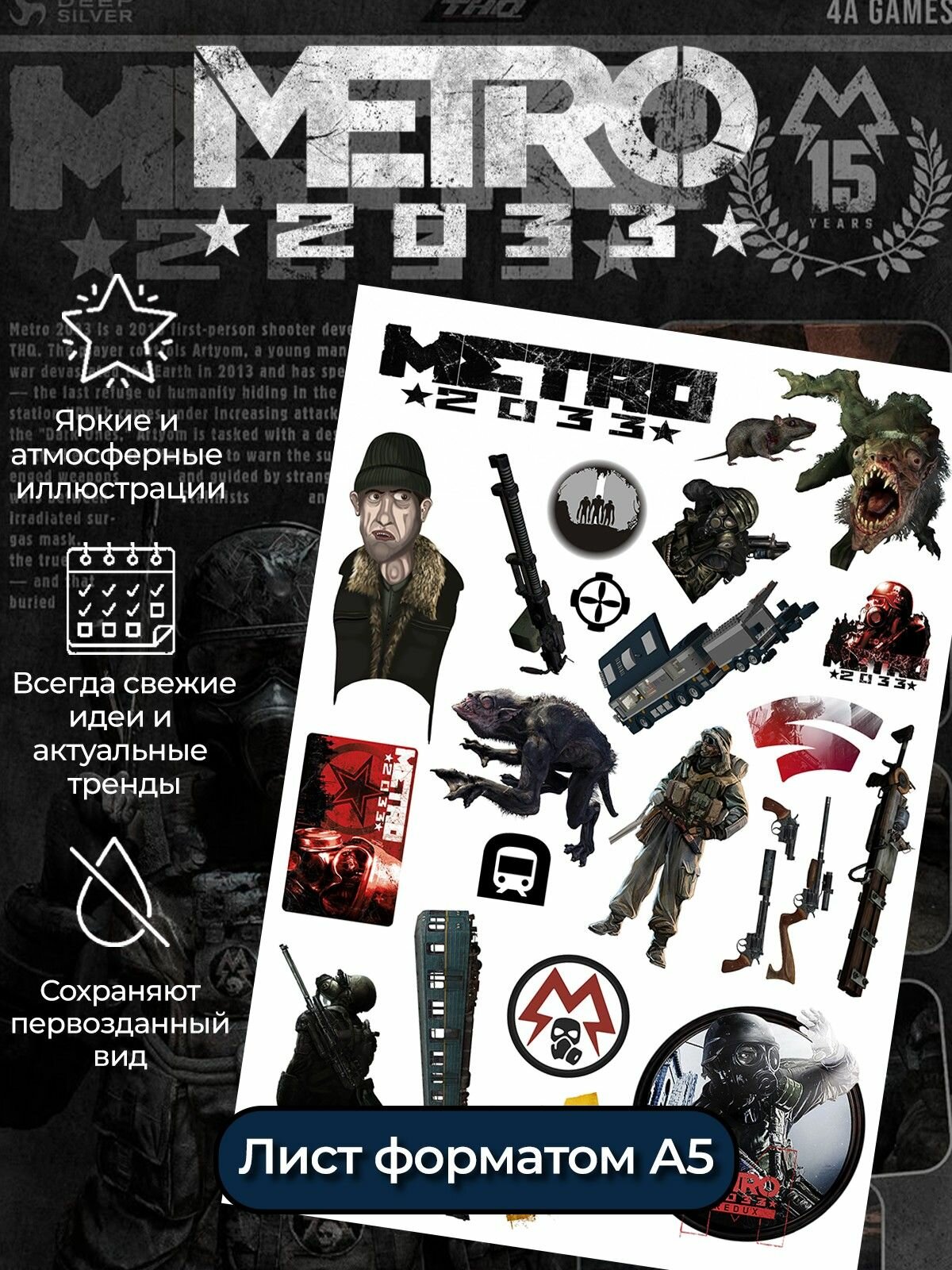 Наклейки Metro 2033 (Метро 2033)