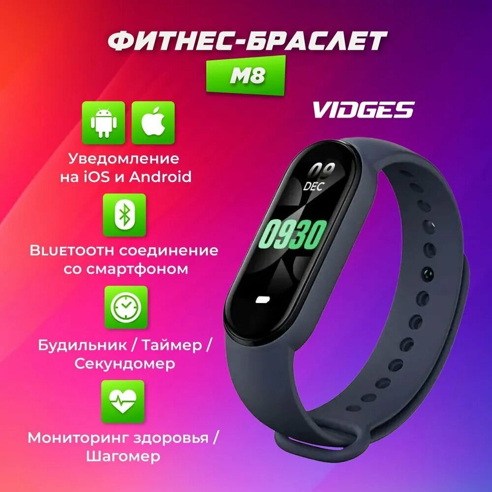 Фитнес-браслет VIDGES M8