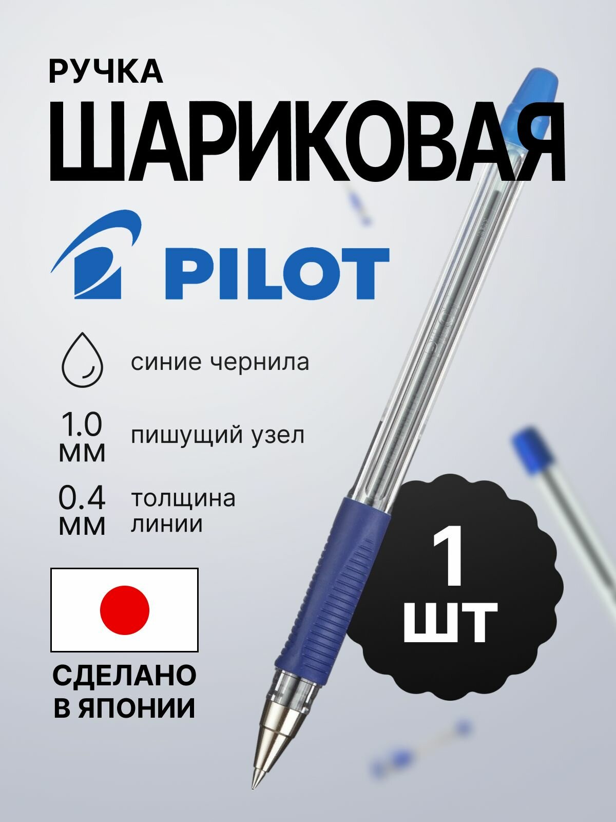 Ручка шариковая синяя 1 шт, 1.0 мм