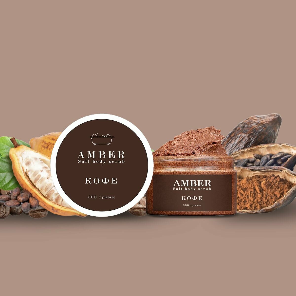 Amber Солевой скраб для тела Кофейный 300 гр.
