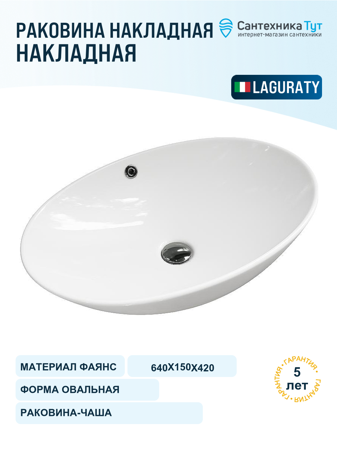 Раковина-чаша Laguraty 64 5241B Белая