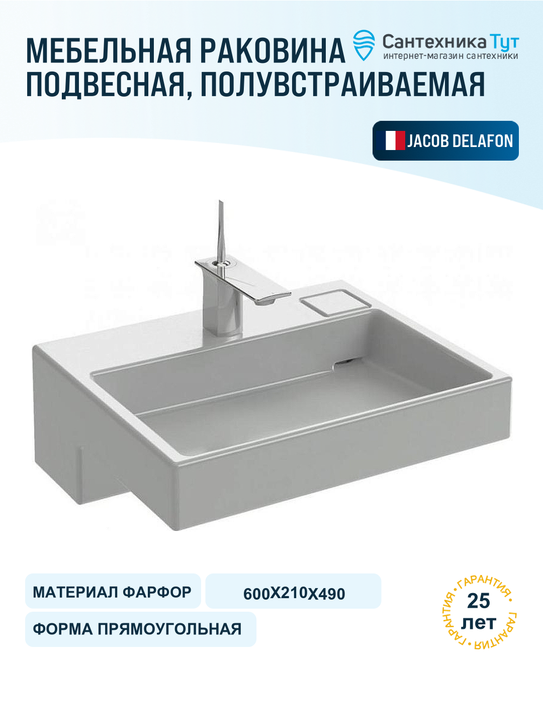 Раковина Jacob Delafon Terrace 60 EXE112-00 без подсветки, современный стиль