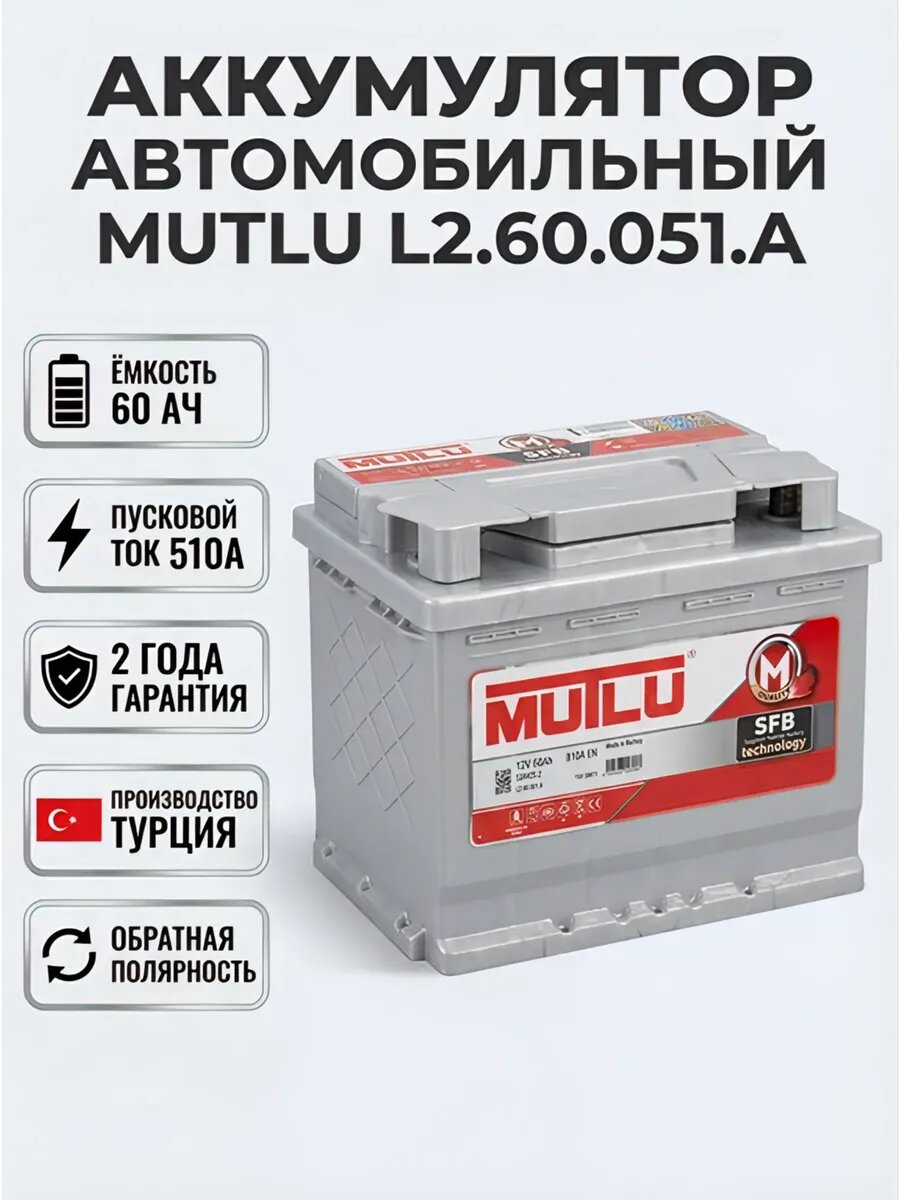 Аккумулятор автомобильный 60Ah 510A обратная полярность