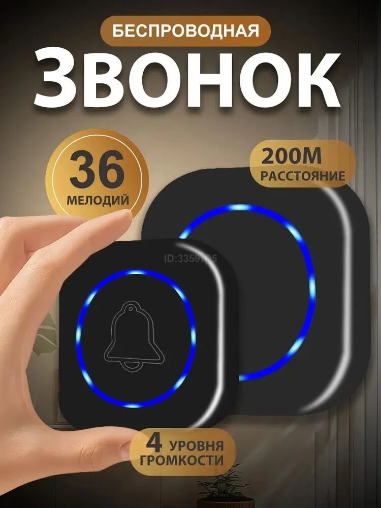 Звонок дверной 100дБ
