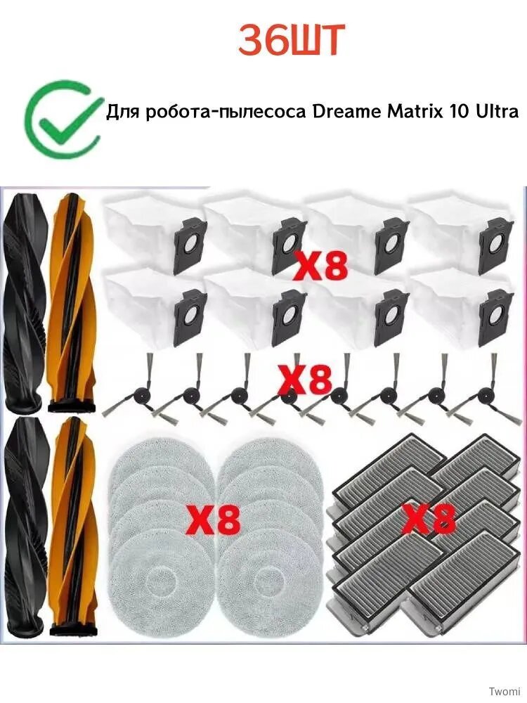 Для робота-пылесоса Dreame Matrix 10 Ultra, Щетки-фильтра, швабры, мешка для сбора пыли, Аксессуаров