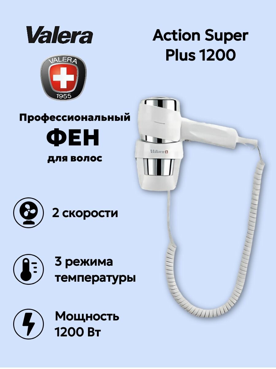 Настенный фен Valera Action Super Plus 1200 White