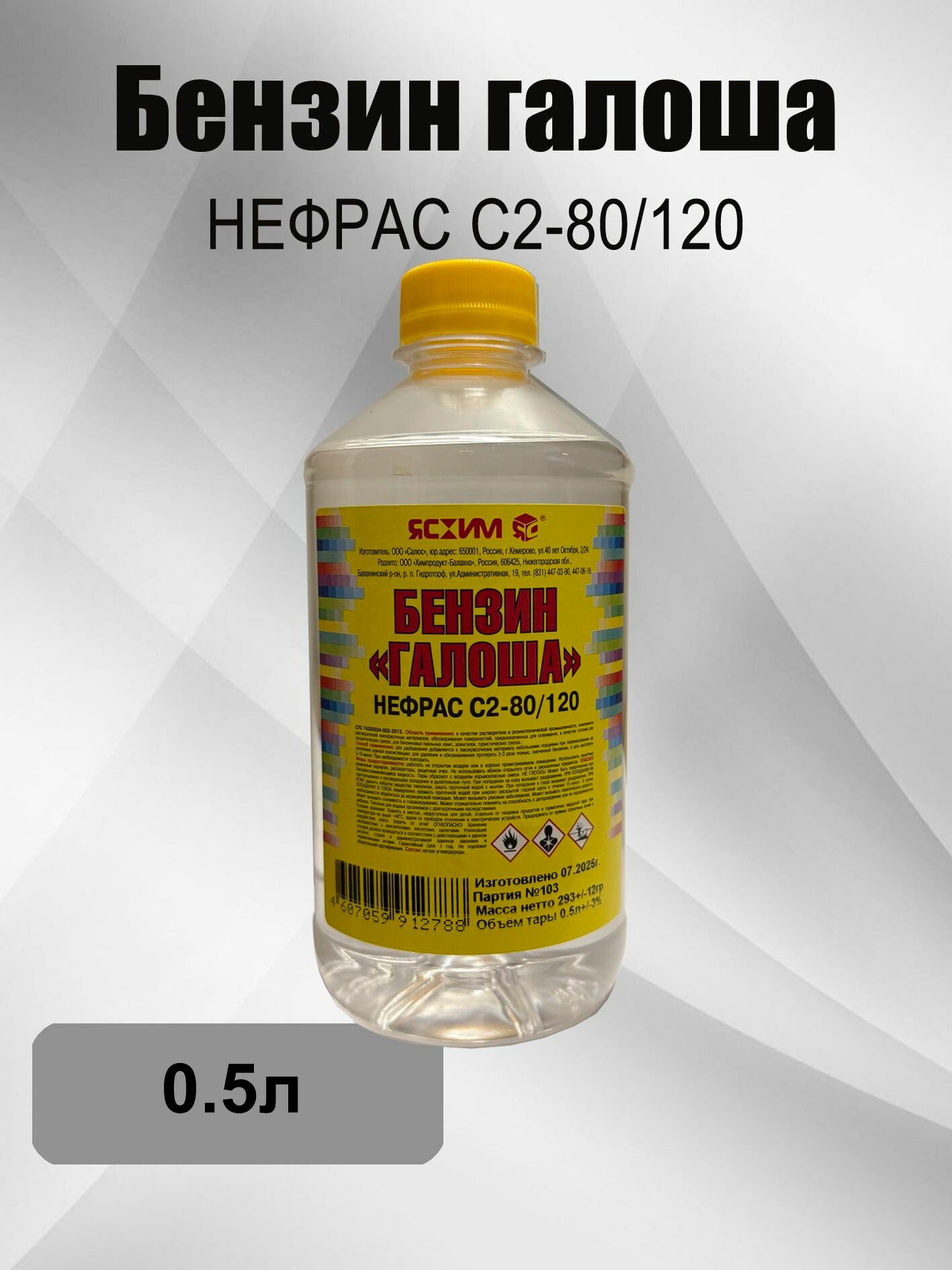 Бензин Галоша -0.5л