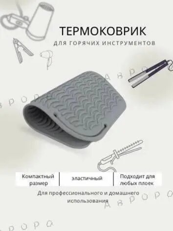 Термозащитный коврик — фото 1