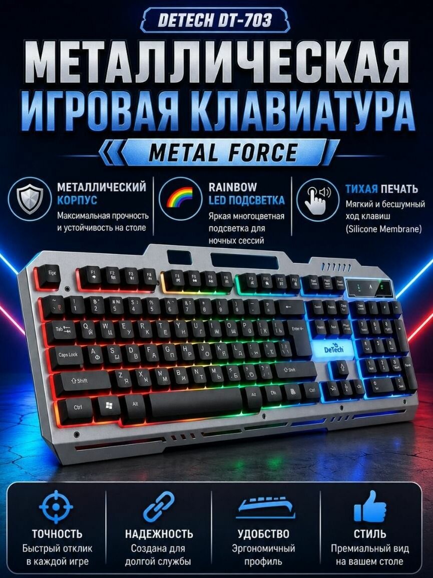Клавиатура игровая для компьютера игровая с подсветкой DeTech DT-703 USB