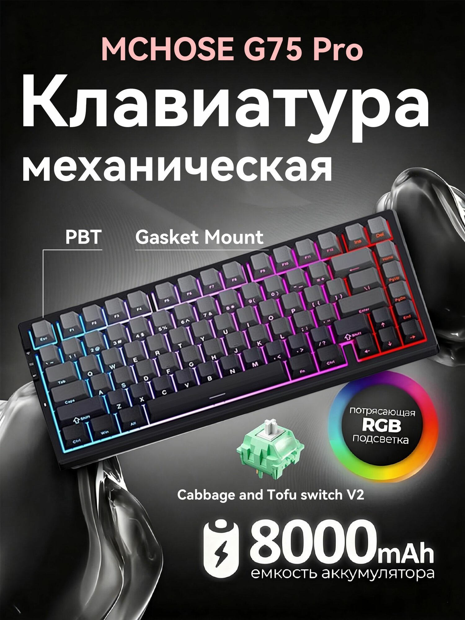 MCHOSE G75 Pro Механическая клавиатура (Cabbage and Tofu switch V2), черный