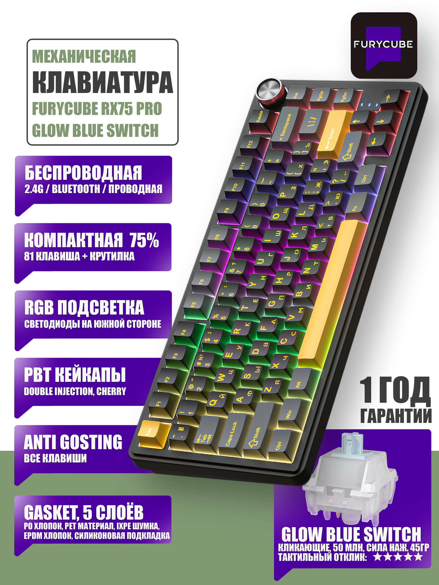 Furycube CyberLynx RX75 PRO: беспроводная механическая игровая клавиатура (Blue Switch, PBT-клавиши, RGB, 75%)