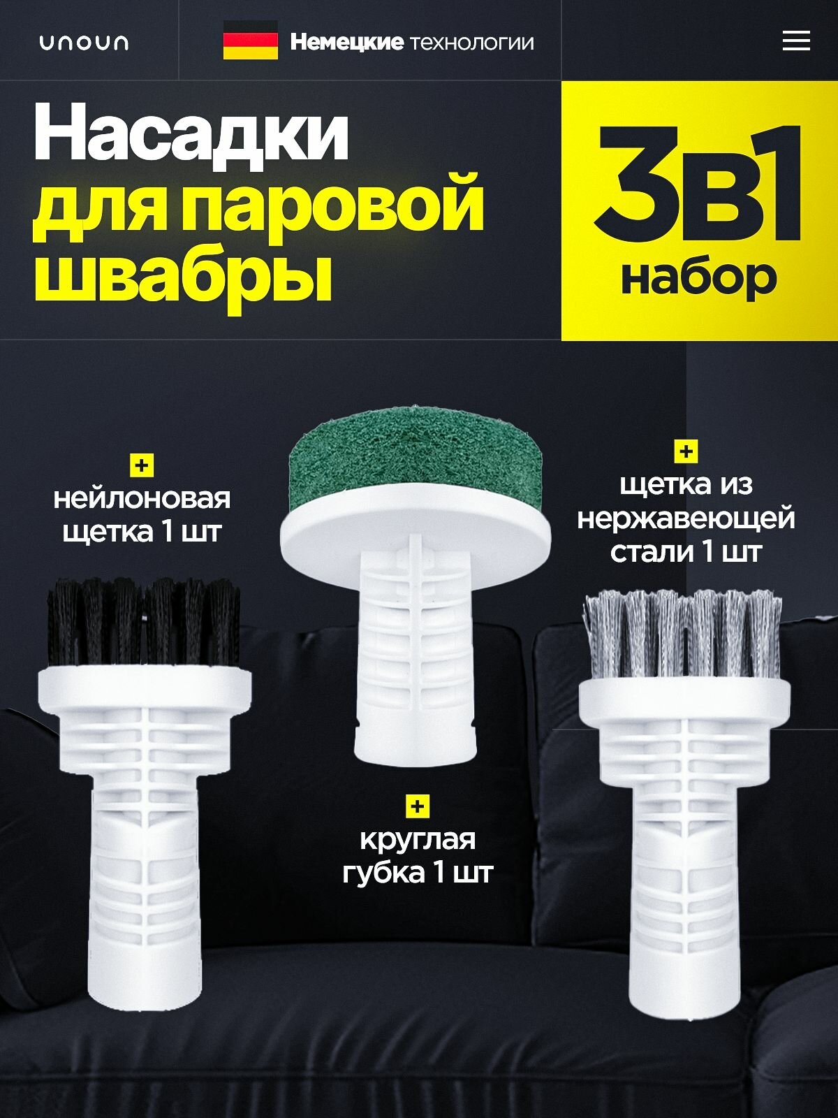 Набор насадок для паровой швабры: нейлоновые 1шт, стальная 1шт; круглая 1шт