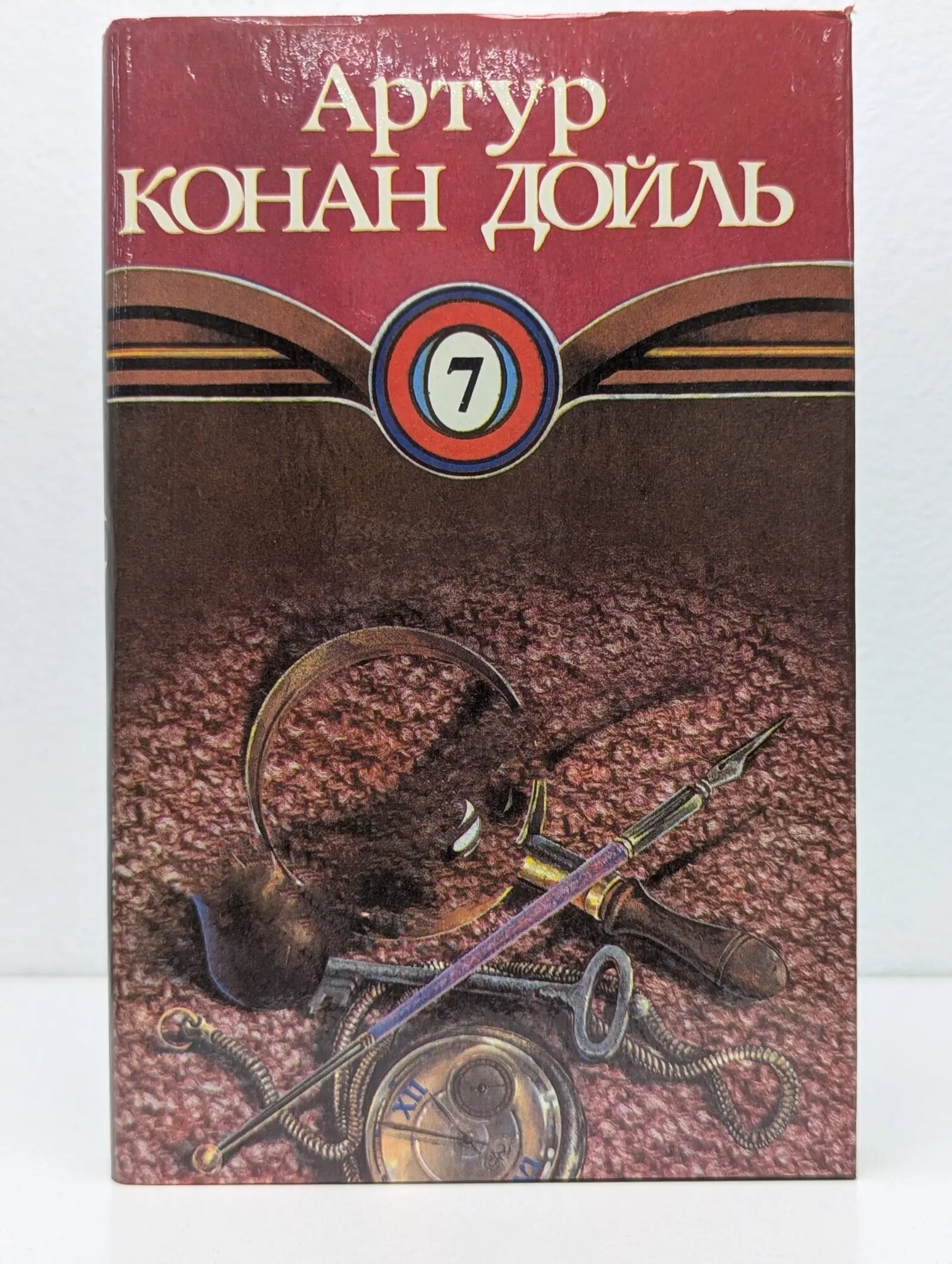 А. К. Дойл. Собрание сочинений в 10 томах. Том 7 Дойл Артур Конан 1993