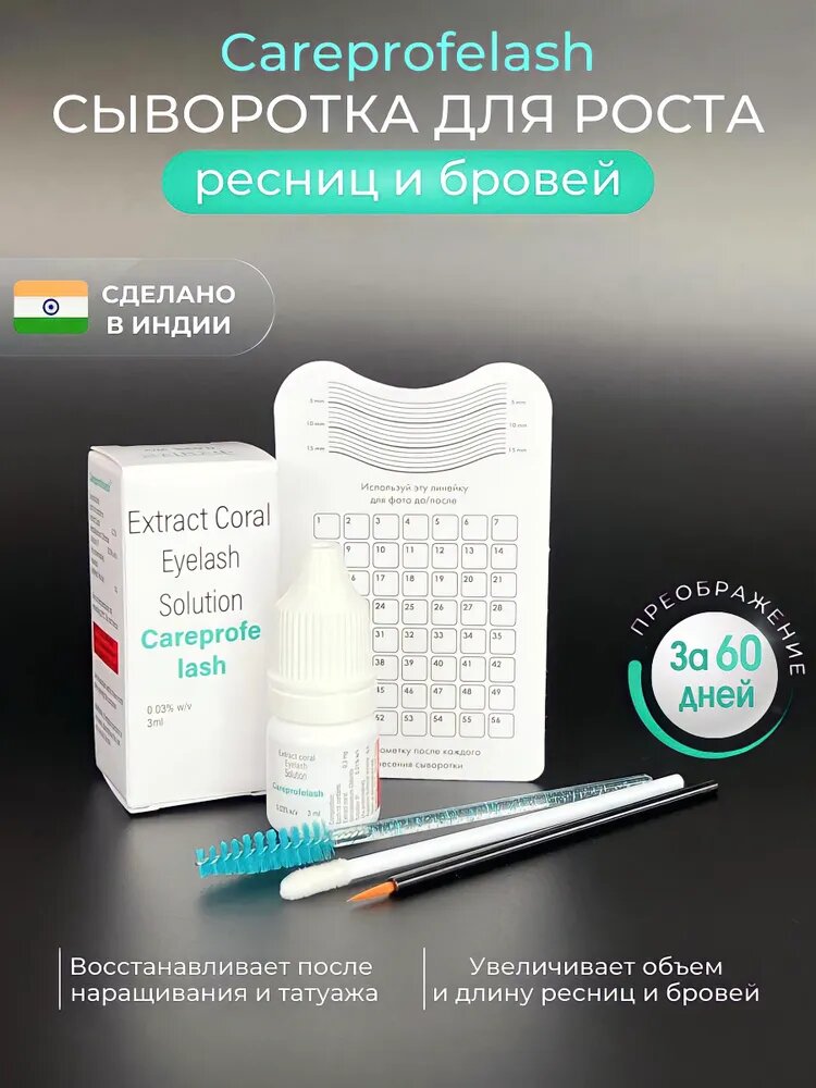 Праймер для ресниц и бровей