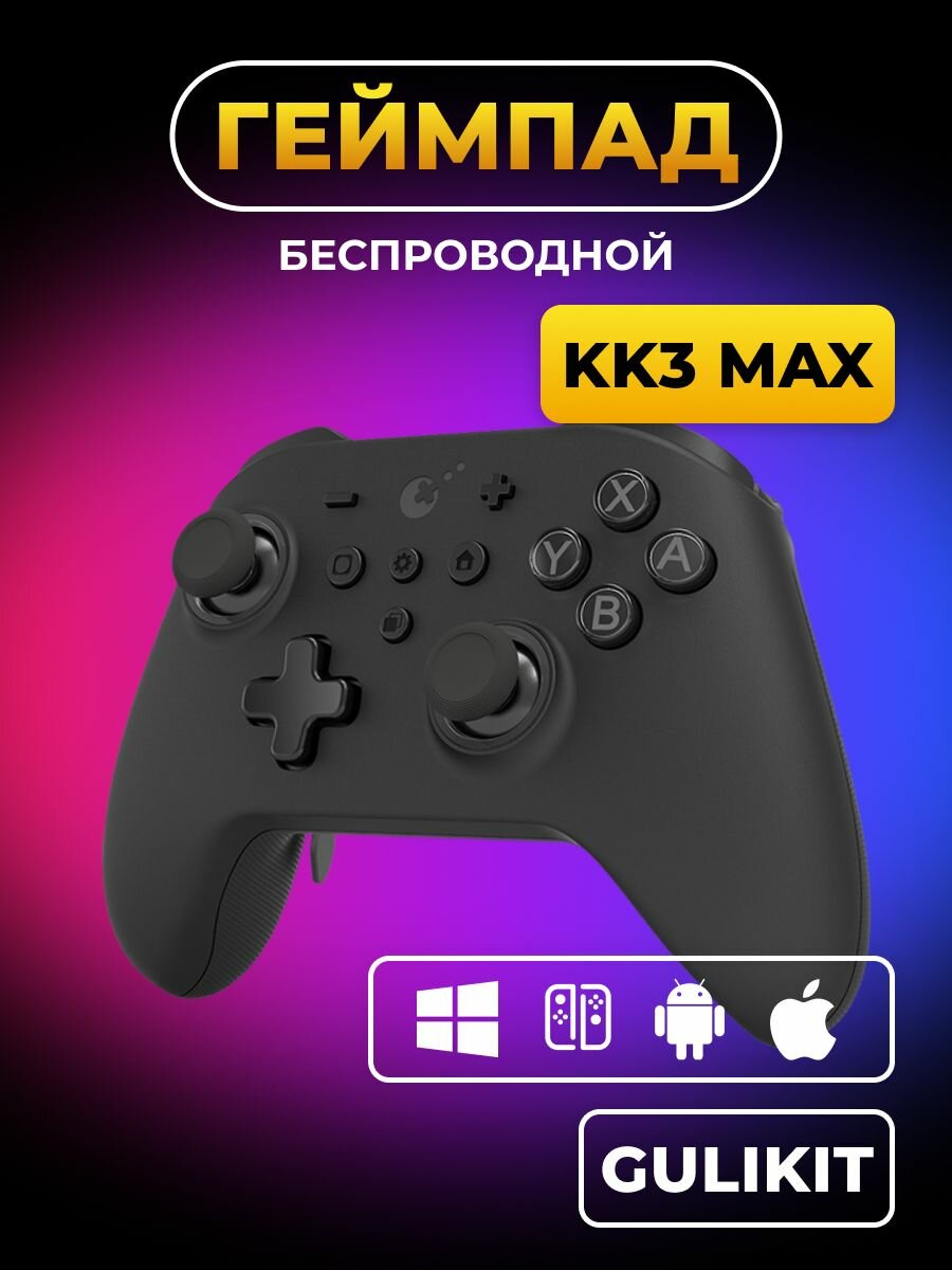 Геймпад беспроводной GuliKit KK3 MAX для ПК/ Android/ Switch/ IOS