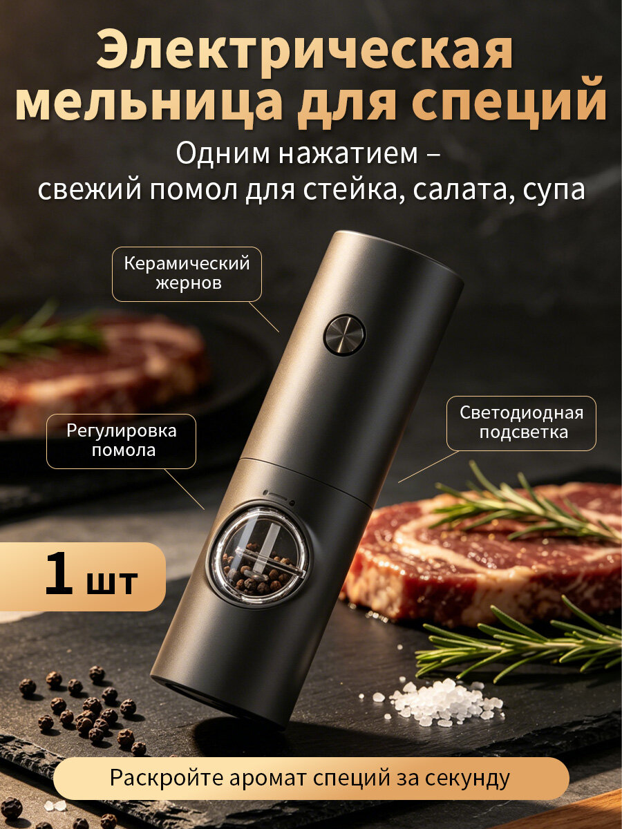1 штука Электрическая мельница для специй, черная, домашняя электрическая кофемолка для помола специй, кофе и трав, кухонная бытовая техника