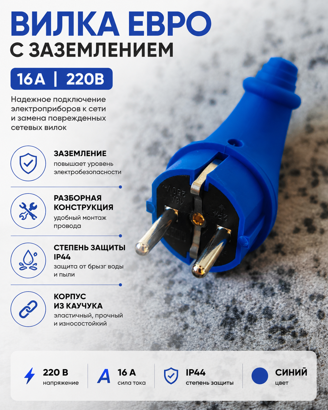 Вилка STANdart , угловая, влагозащита, IP44, заземляющий контакт