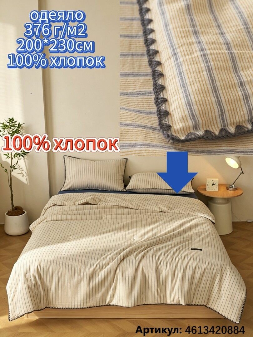 В детстве Одеяло Двуспальный 200x230 см, Летнее, Всесезонное, с наполнителем хлопок