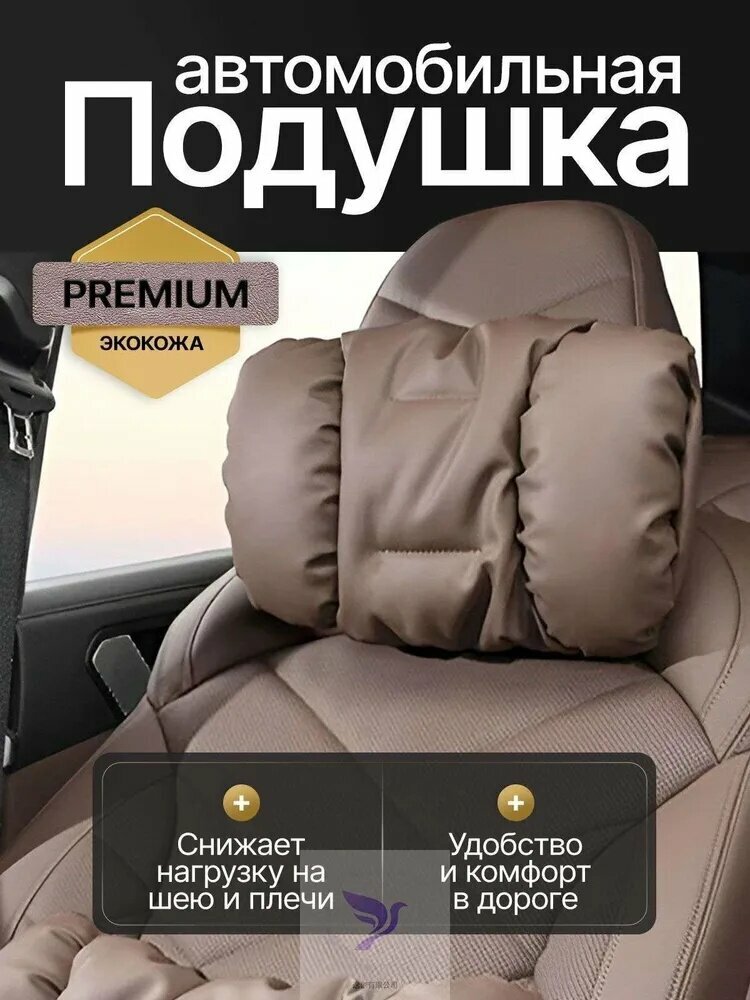Crazy Rich Подушка автомобильная На подголовник, Искусственная кожа, Экокожа, 1 шт.