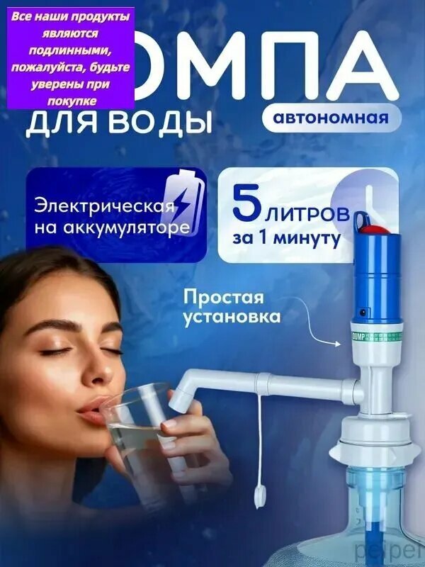 Мини-диспенсер для воды, перекачивающий ртуть