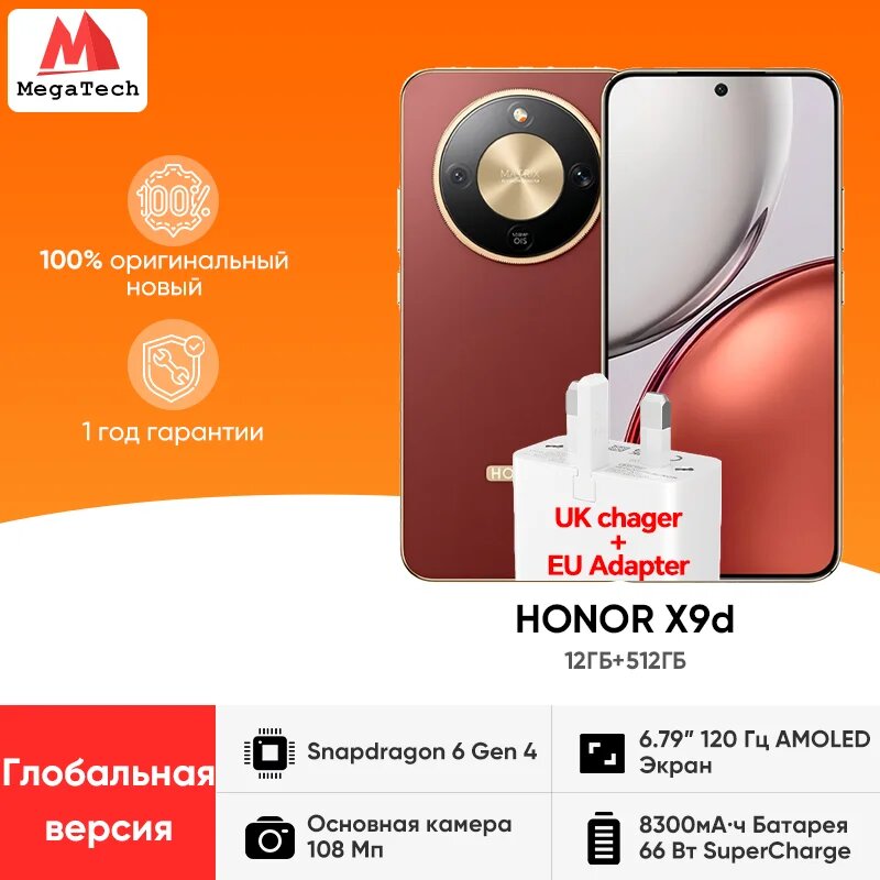 Смартфон Honor X9d, 12/512ГБ, global