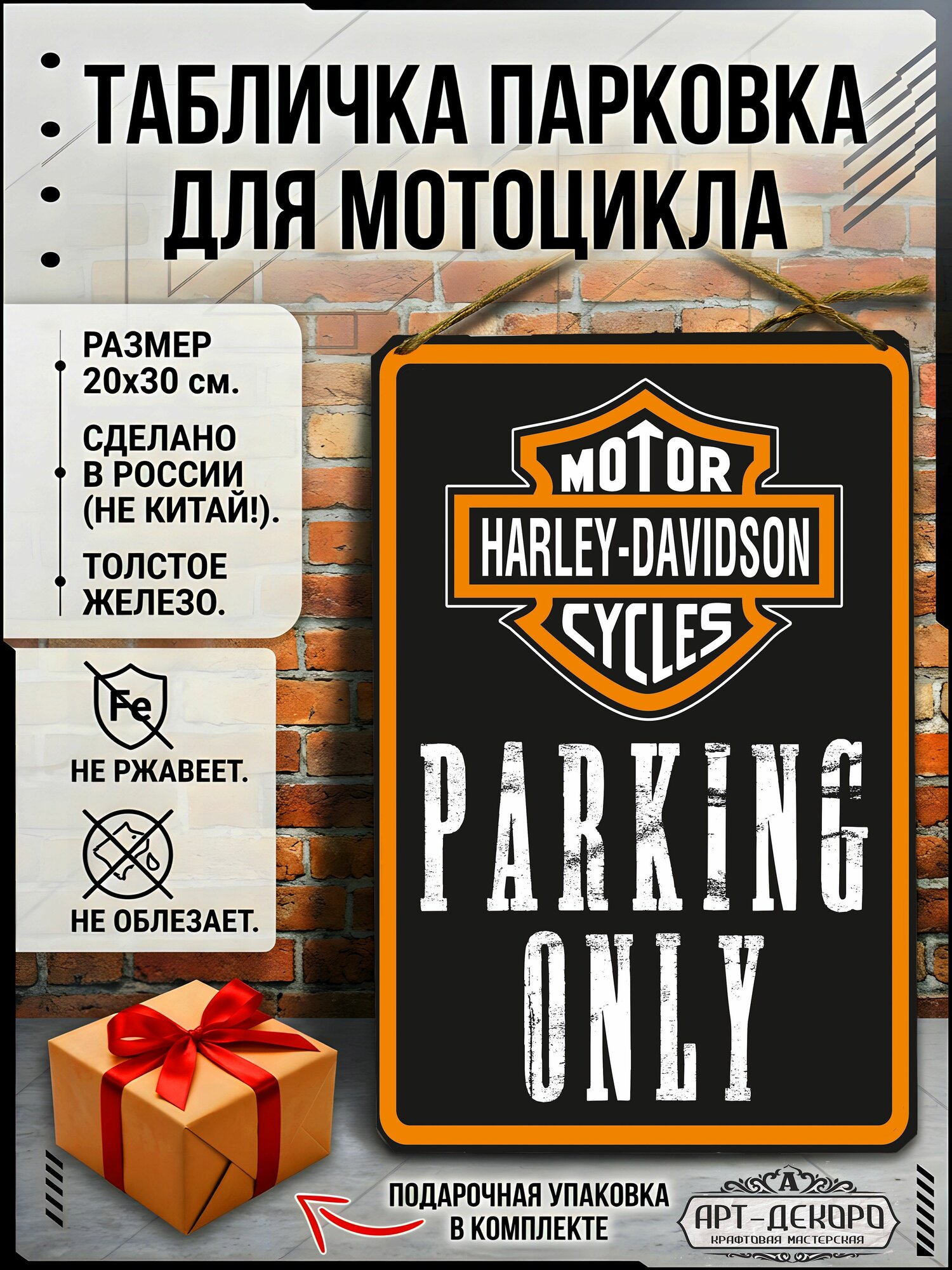 Парковка для мотоцикла Харли Дэвидсон Harley Davidson готовый подарок