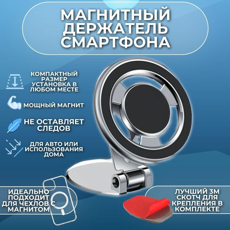 Магнитный держатель для телефона автомобильный Magsafe F32