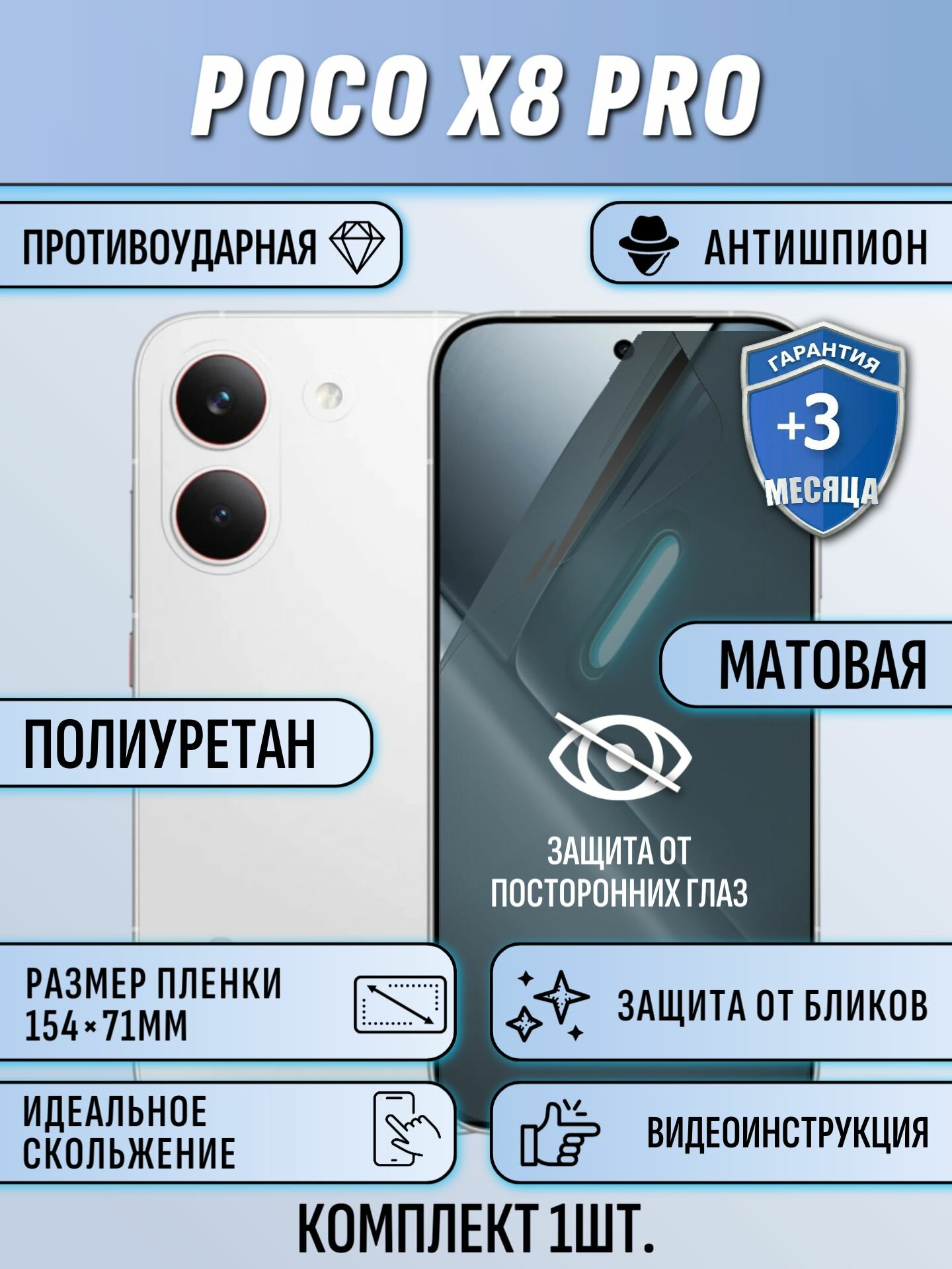 Гидрогелевая пленка POCO X8 PRO матовая антишпион