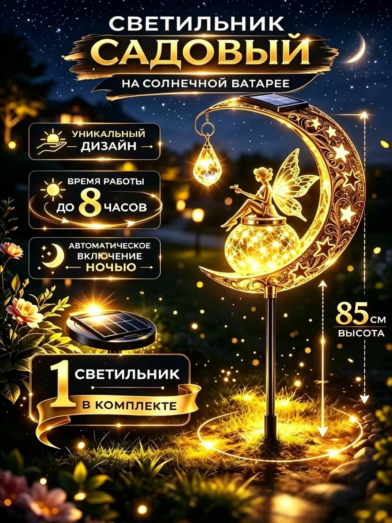 Уличный светильник для дачи для сада для участка