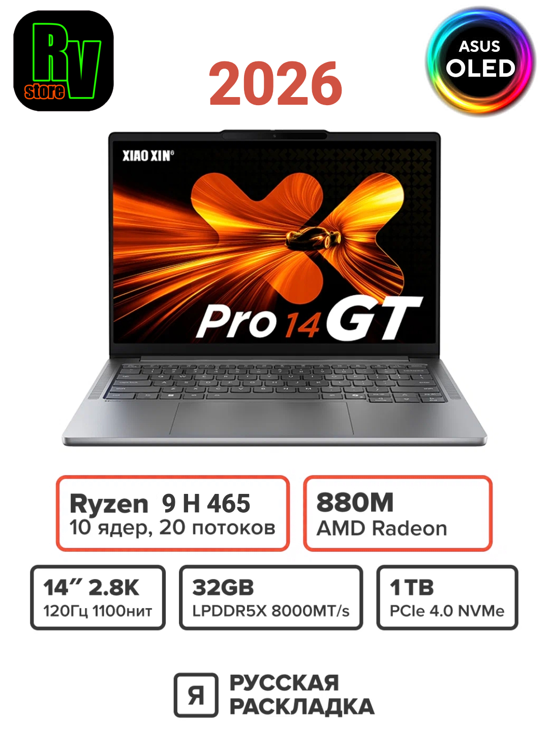 Ноутбук Lenovo Xiaoxin Pro 14 GT (2026), Ryzen AI 9 H465, 32ГБ, 1ТБ, OLED, AMD Radeon 880M, Windows 11Pro, Кл-ра: Ru/Eng