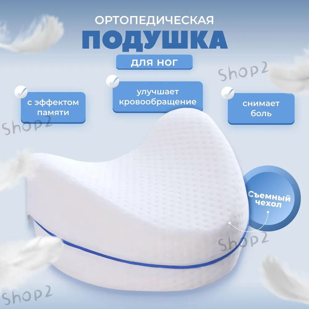 Ортопедическая подушка для ног с эффектом памяти, улучшает кровообращение, съемный чехол
