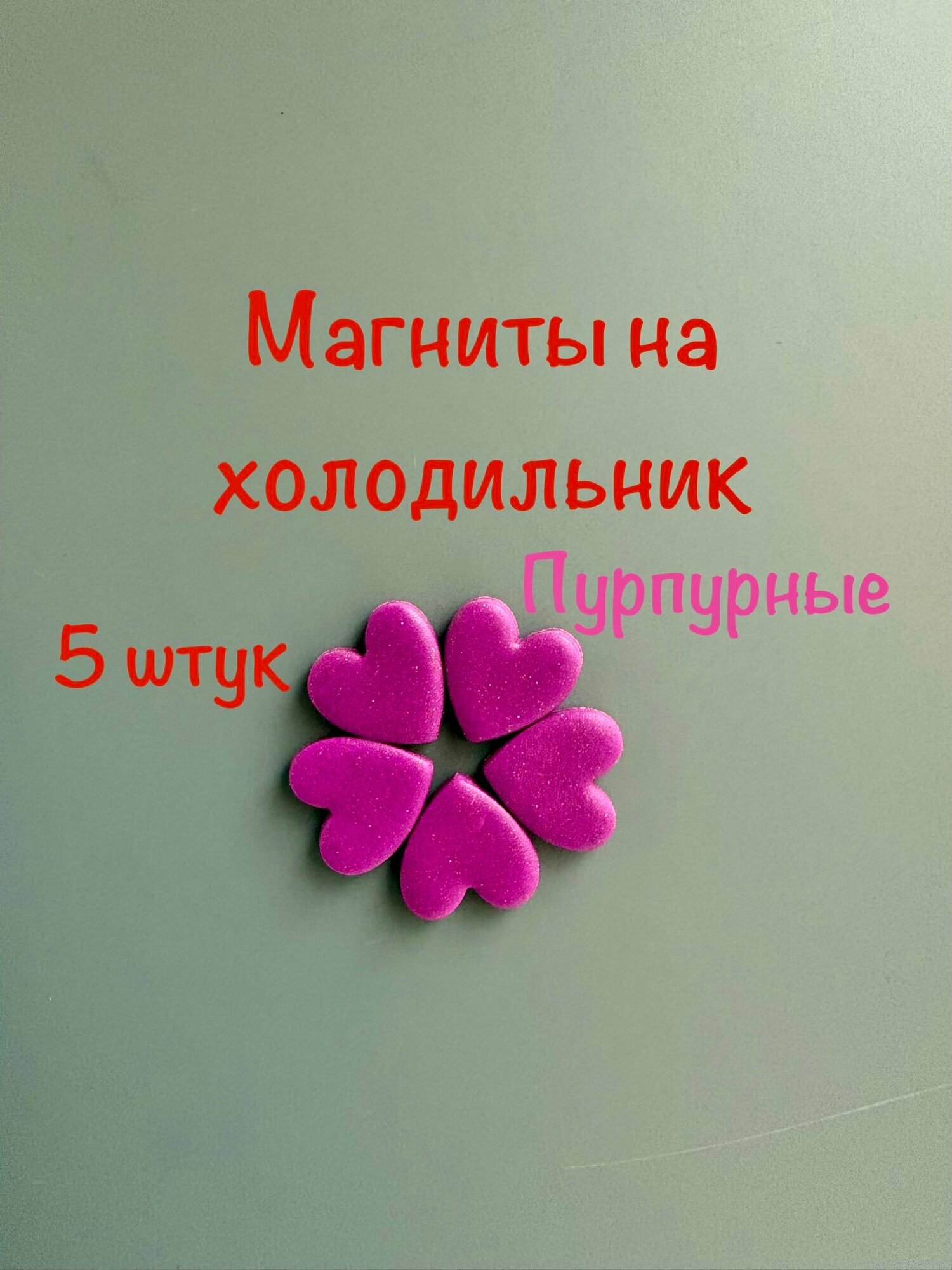 Магнит на холодильник