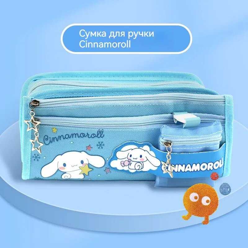 Школьный пенал-косметичка для девочки аниме Cinnamoroll