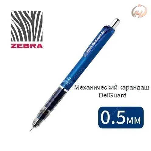 Карандаш механический 0.5 мм Zebra DelGuard Blue, HB, 1 шт.
