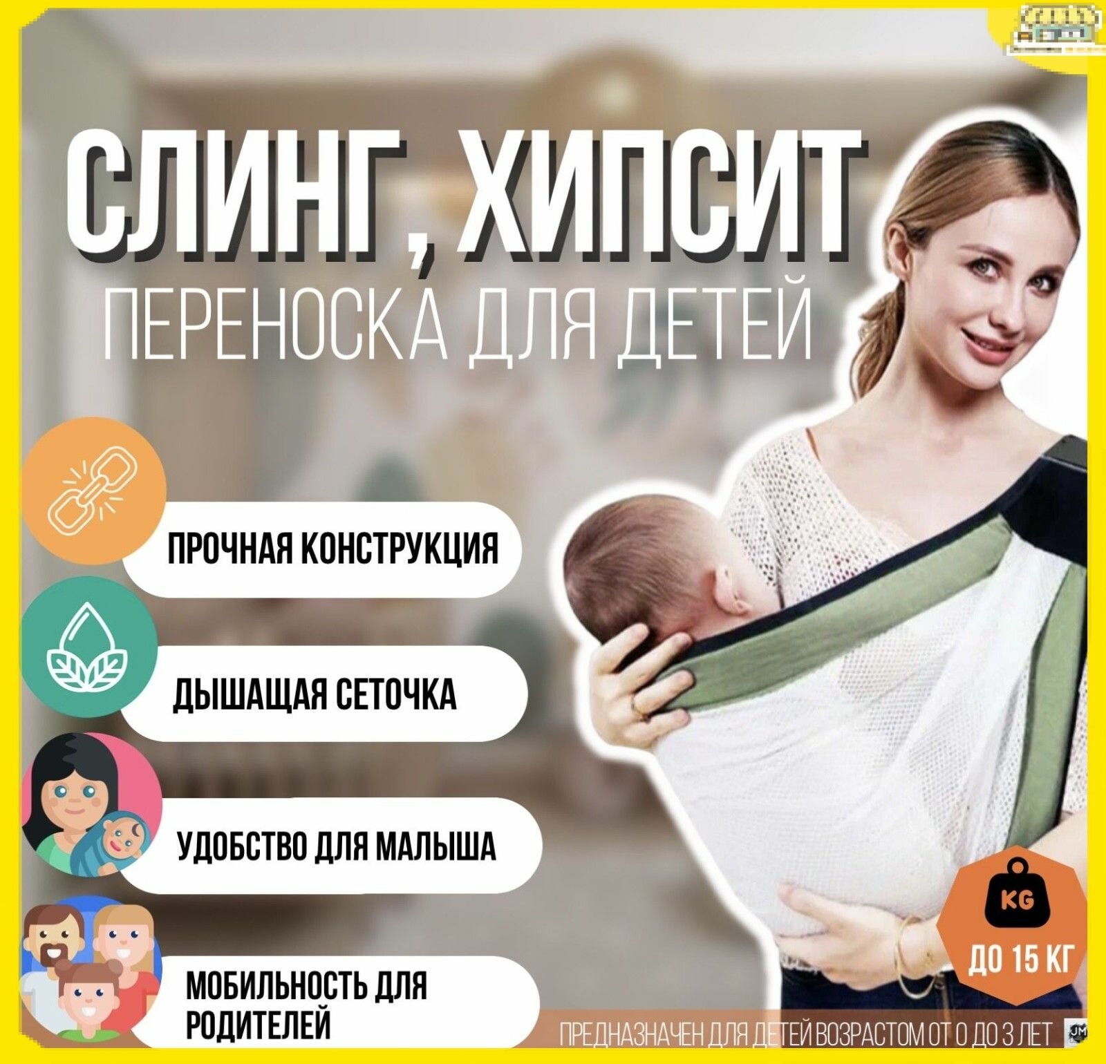 Бестселлер для переноски малыша