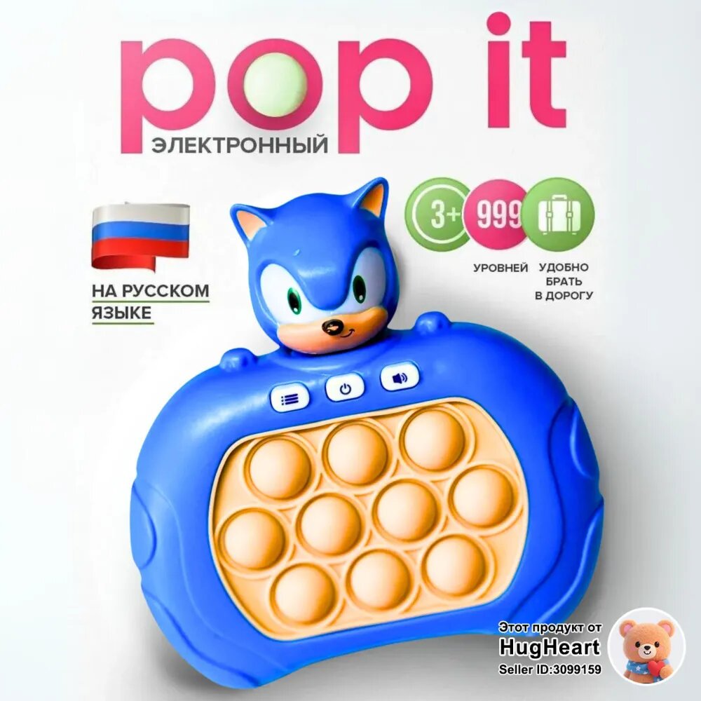 Игрушка-антистресс Pop it электронный Sonic синий ABS пластик для снятия стресса
