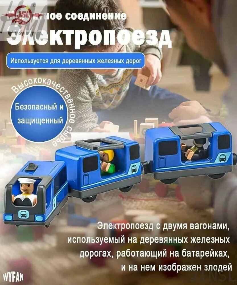 Электропоезд на батарейках для деревянной железной дороги, паровоз электрический с вагонами