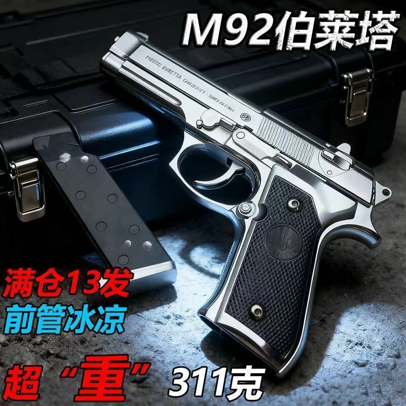Новая игрушка M92 Beretta с быстрым выпуском, пустая, подвесная, нижняя подача, 1911, игрушечный Colt, детские воспоминания, модель 80, подарок для мальчика 1