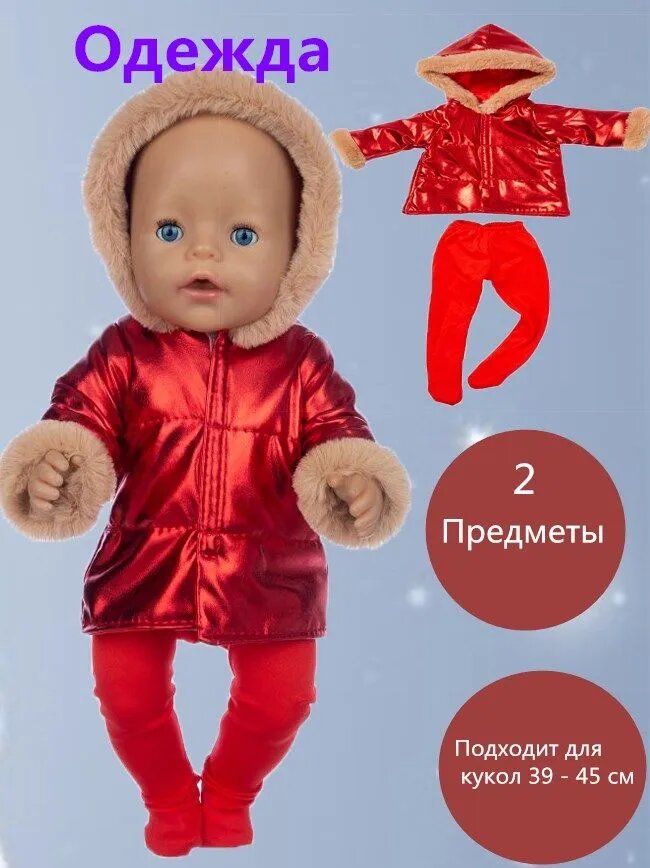 Одежда для кукол подходит для 39 - 45 см /Включая пиджак и брюки.