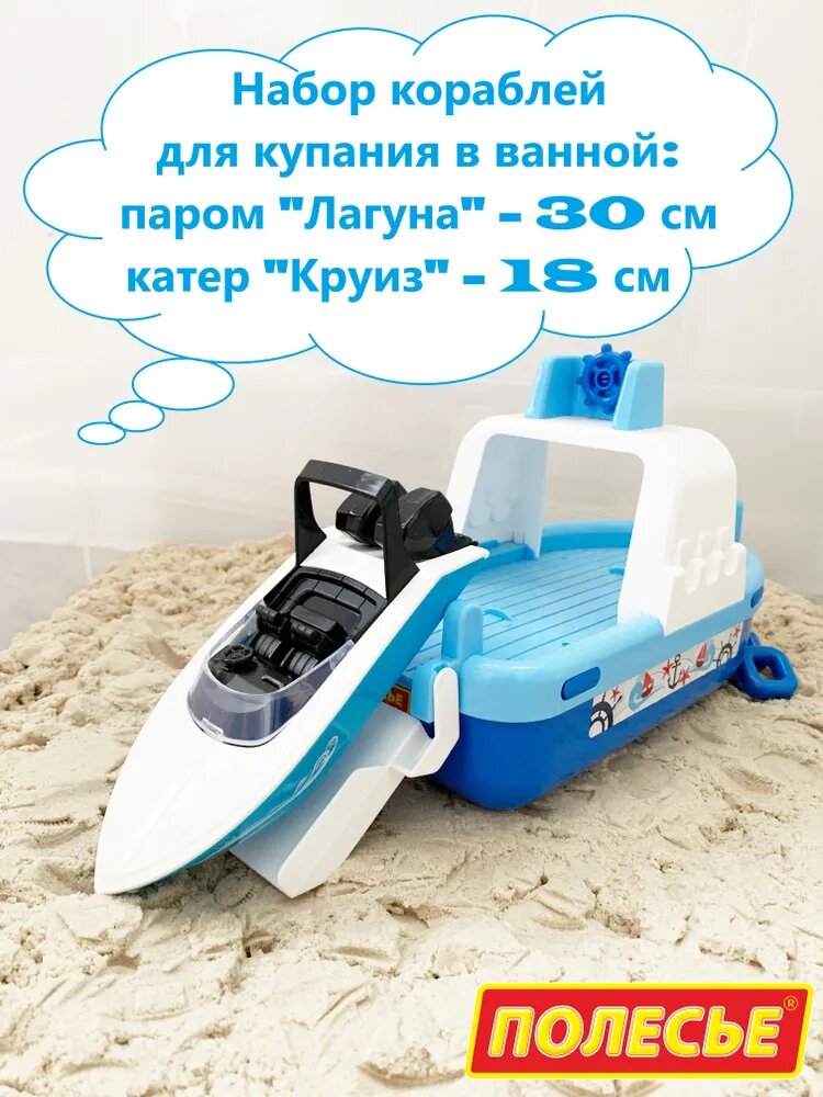 Набор для купания Корабль-паром 30 см + катер 18 см / Полесье (голубой)