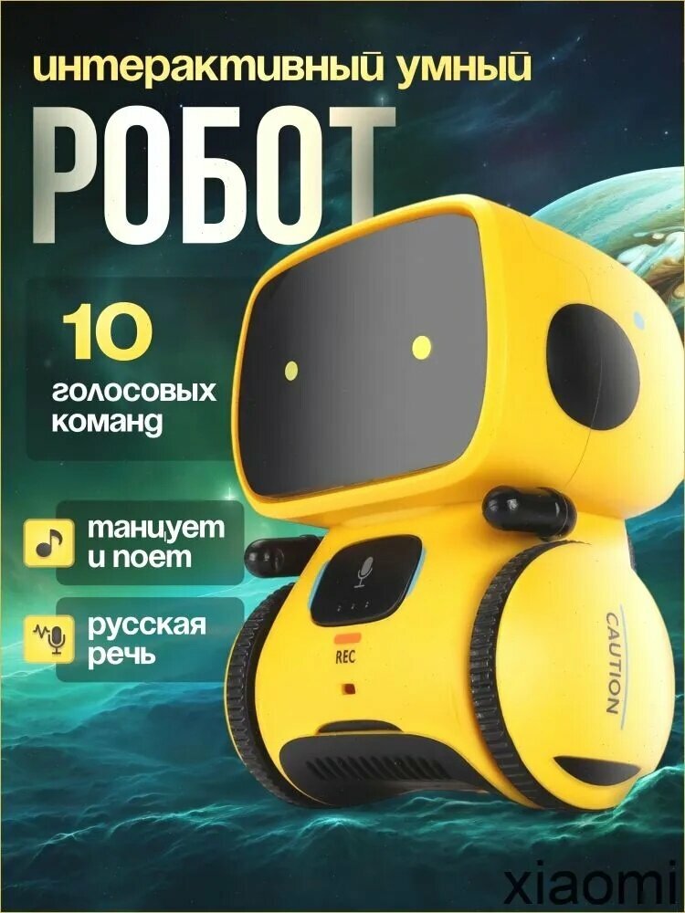 Интерактивная игрушка робот "Айти" на голосовом управлении, танцующий, поющий, русская версия