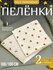 Пеленка текстильная
