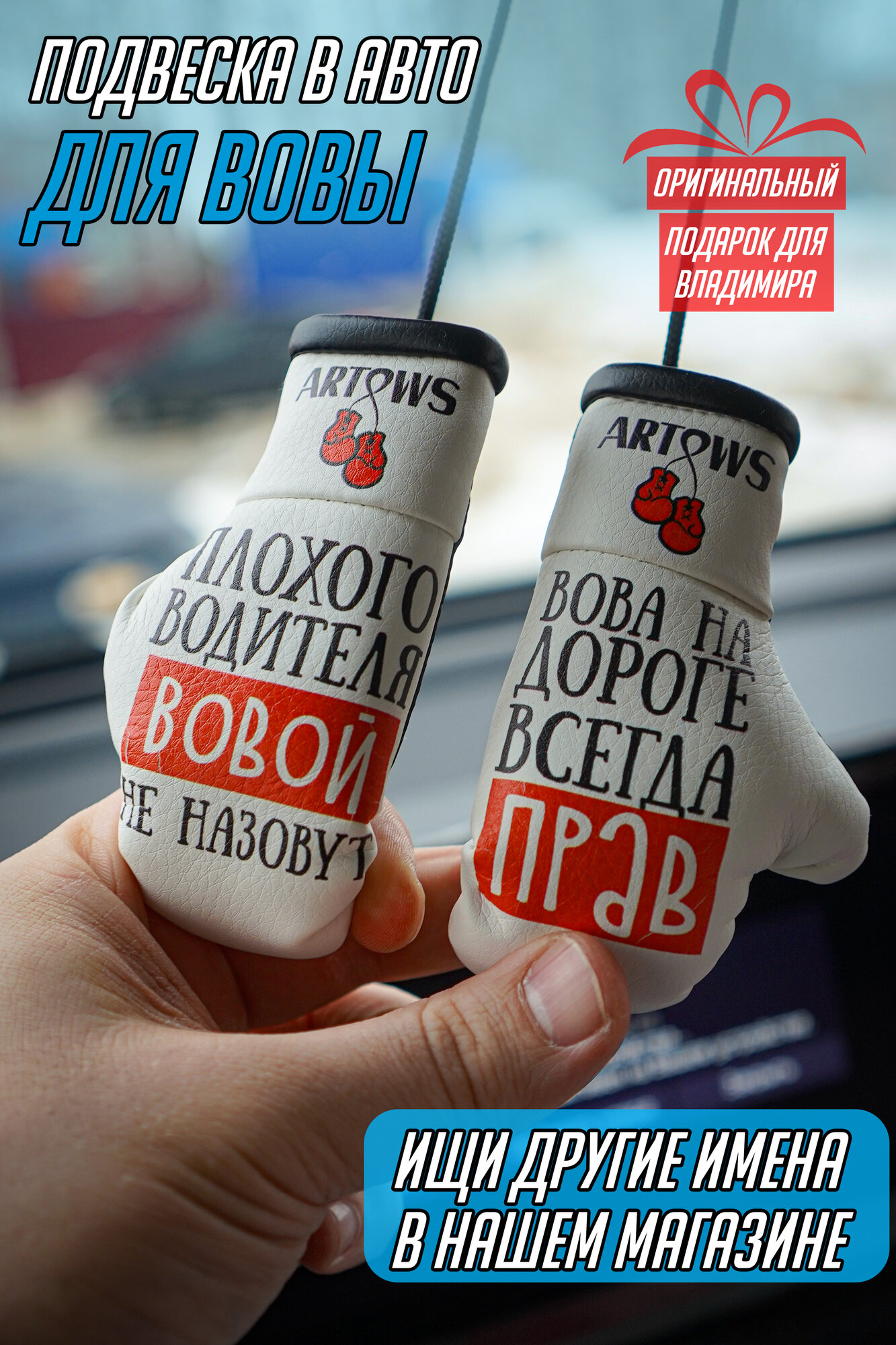 Именная подвеска-ароматизатор в авто