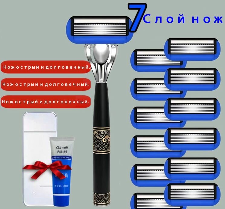Мужской ручной бритва с семи слоями