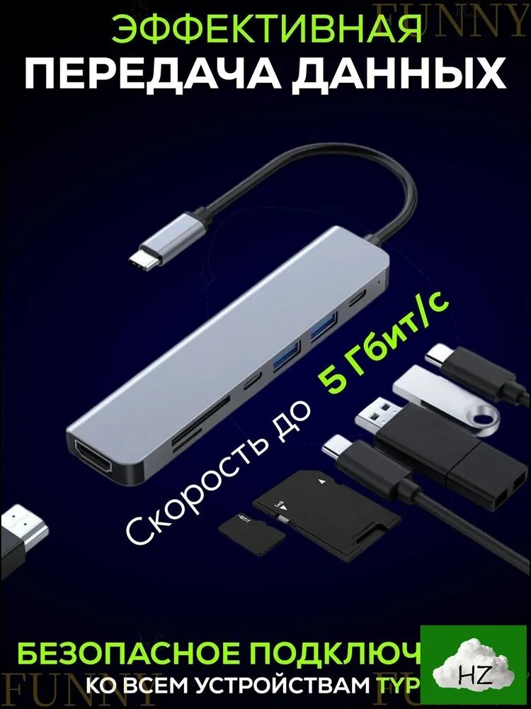 Usb Type c Hub 3.0/Hdmi/Картридер/ Usb концентратор разветвитель 7 в 1