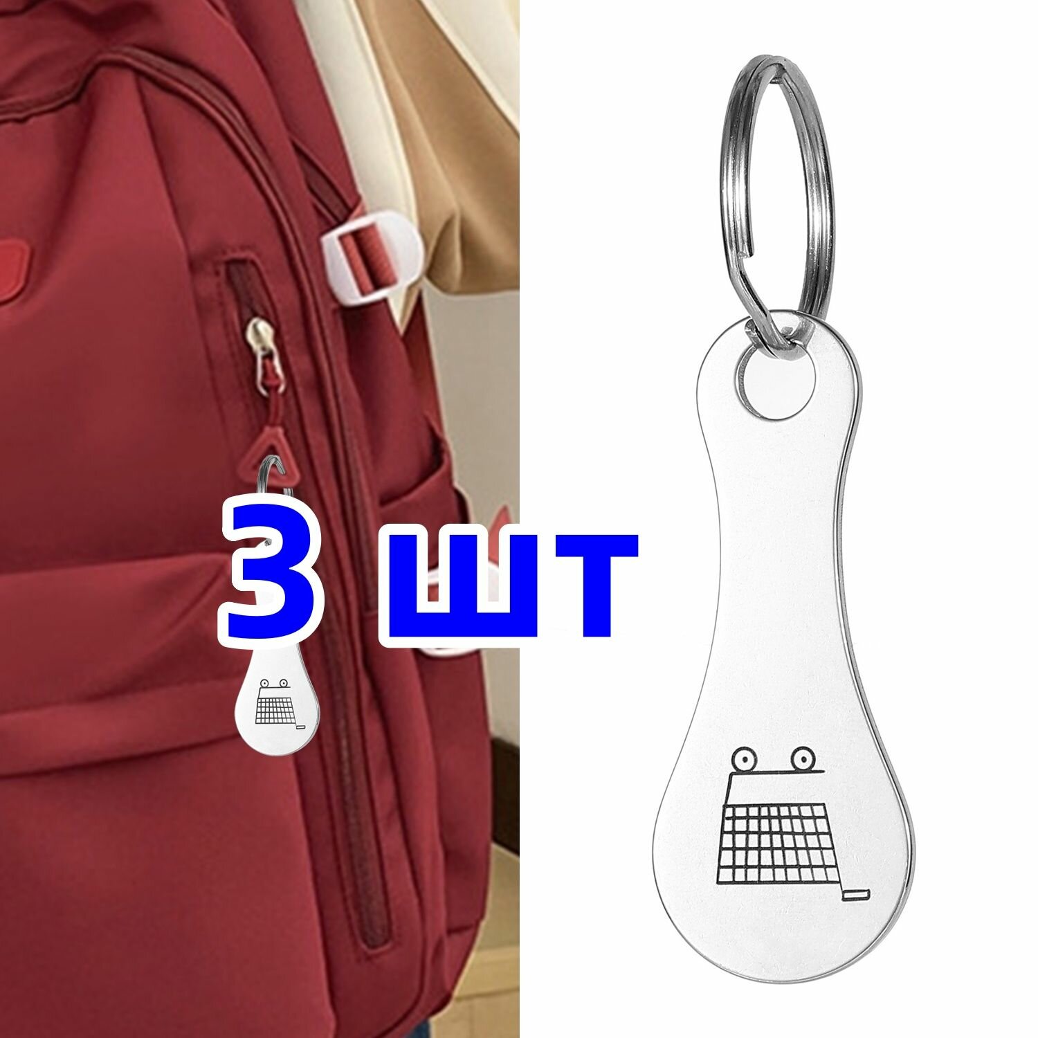 Keychain