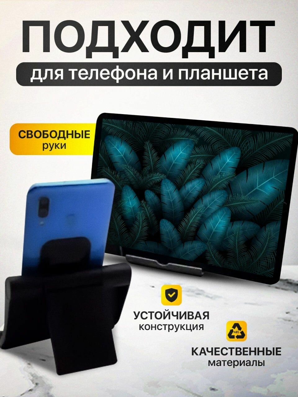 Держатель для телефона — фото 1