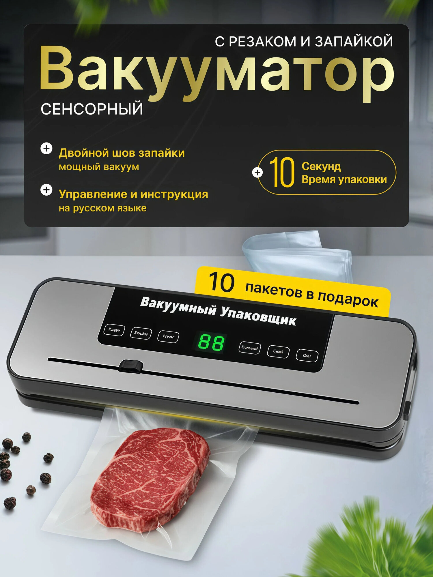 Вакууматор для продуктов / Вакуумный упаковщик