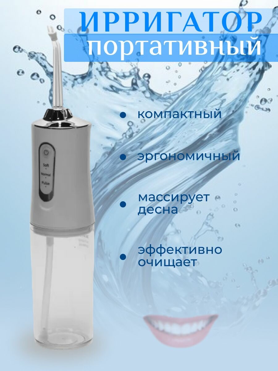 Ирригатор портативный для полости рта